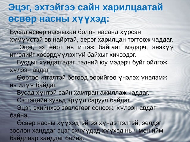 хүүхдийн төлөвшилд эцэг эхийн оролцоо4 5 Pdf