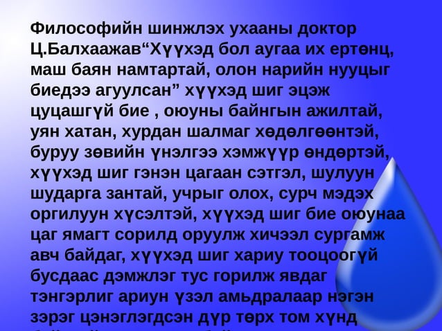 хүүхдийн төлөвшилд эцэг эхийн оролцоо4 5 Pdf