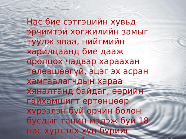хүүхдийн төлөвшилд эцэг эхийн оролцоо4 5 Pdf