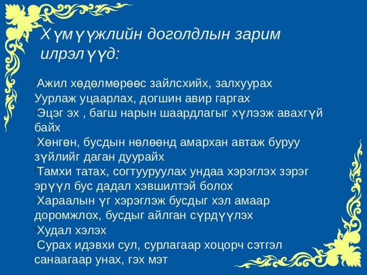хүүхдийн төлөвшилд эцэг эхийн оролцоо4 5