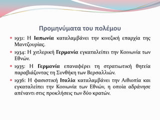 ΙΣΤΟΡΙΑ Γ ΓΥΜΝΑΣΙΟΥ ΕΝΟΤΗΤΑ 45 ΣΟΦΙΑ ΖΕΡΒΟΥ philologiko.gr