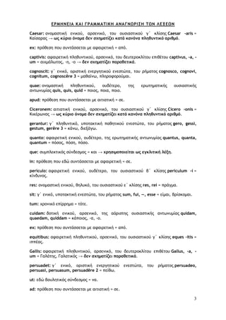 Λατινικά, ενότητα 45 | PDF