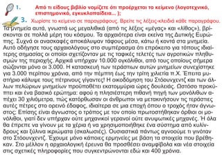 Πέτρινοι γίγαντες | PDF