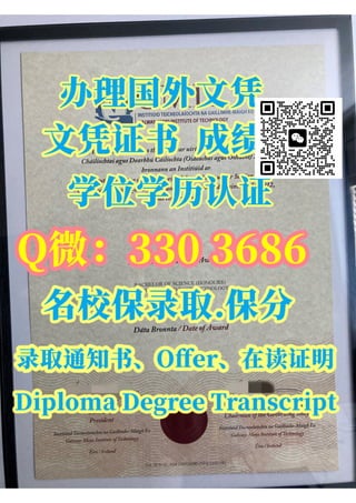 GMIT毕业证 | PDF