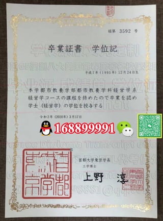 Tokyo Metropolitan University Diploma Degree Transcript | PDF