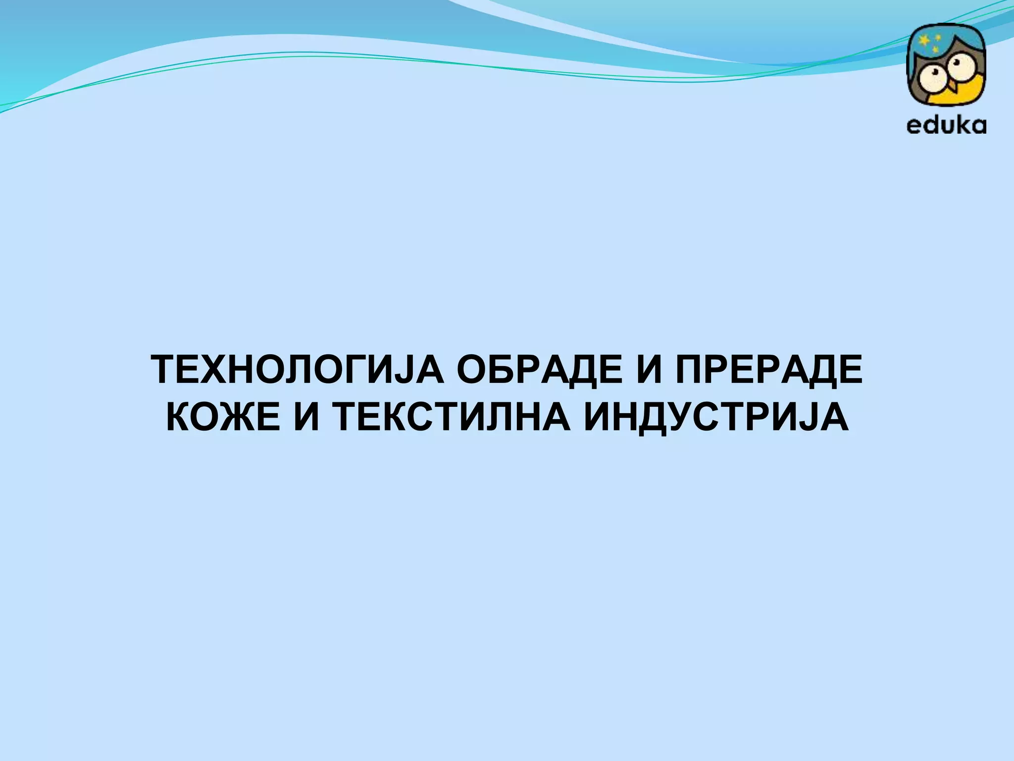 Tehnologija obrade i prerade koze | PPTX