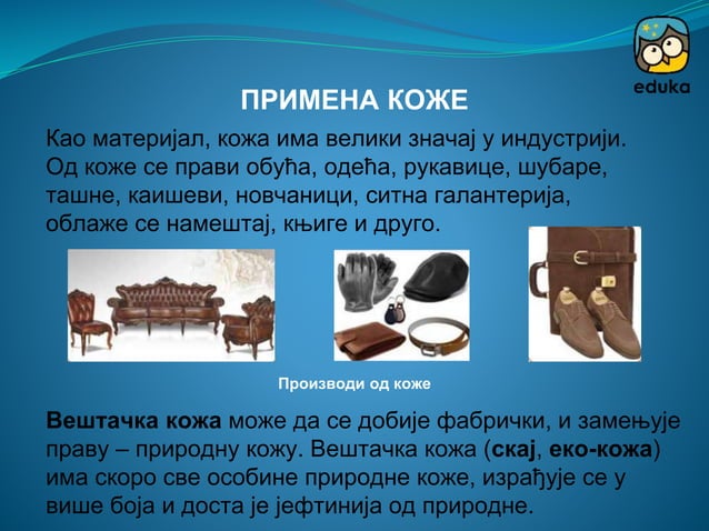 Tehnologija obrade i prerade koze | PPTX