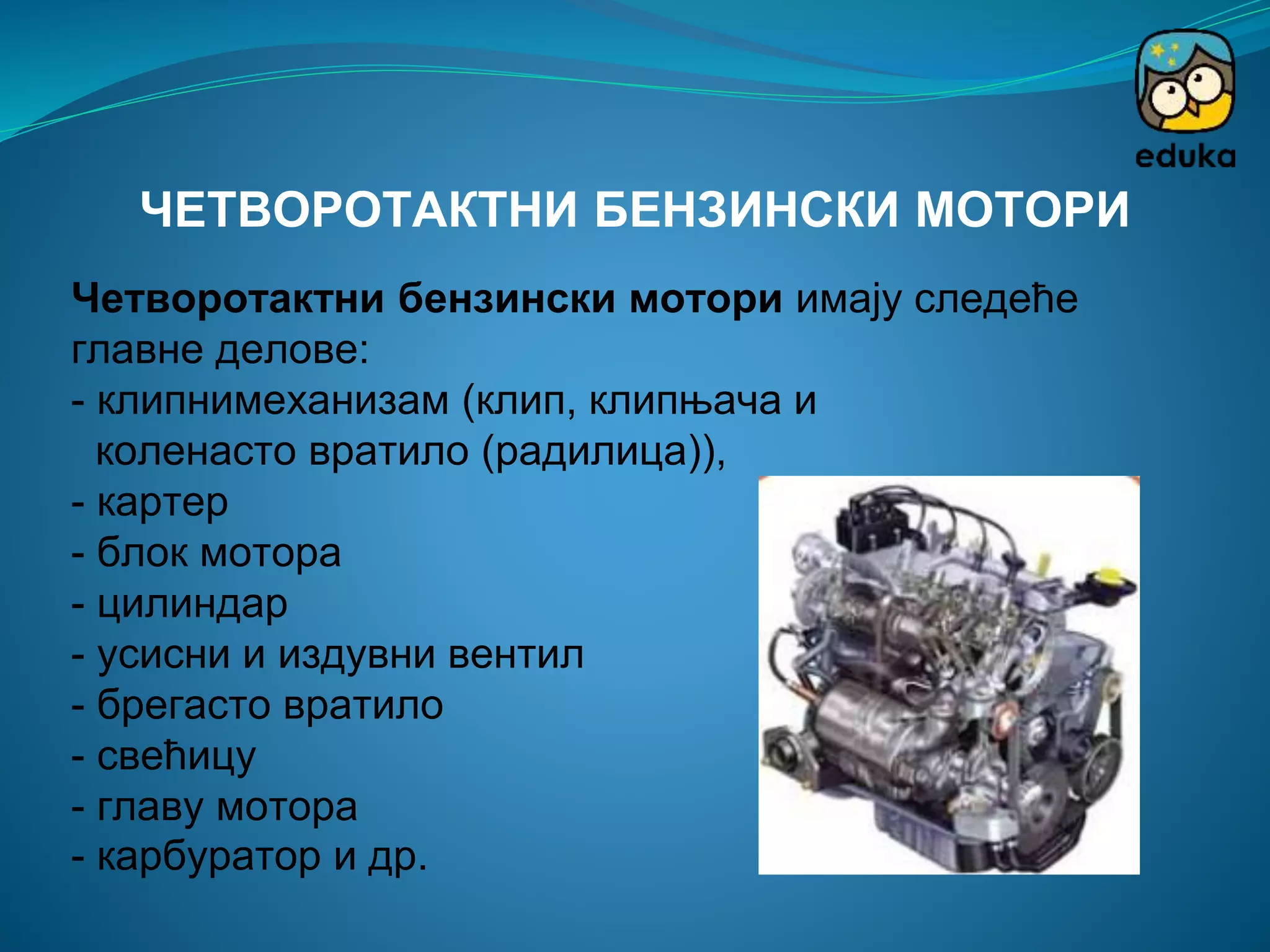 Pogonske masine-toplotni motori | PPTX