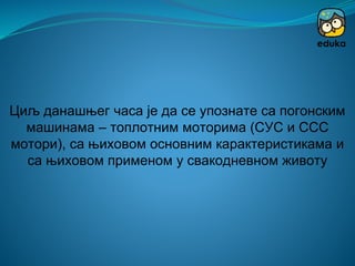 Pogonske masine-toplotni motori | PPTX