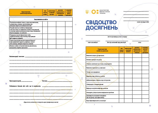 Свідоцтво досягнень оцінювання А5 НУШ
