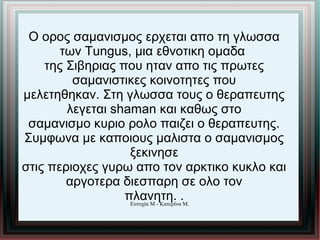 Αφρικανικά Θρησκεύματα | ODP