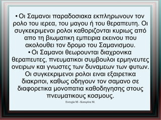 Αφρικανικά Θρησκεύματα | PPT