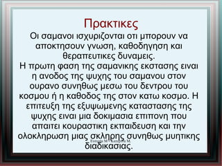 Αφρικανικά Θρησκεύματα | PPT