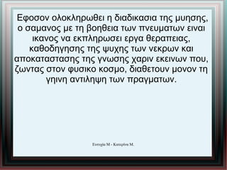 Αφρικανικά Θρησκεύματα | ODP