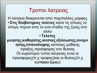 Αφρικανικά Θρησκεύματα | ODP