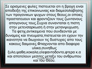 Αφρικανικά Θρησκεύματα | ODP