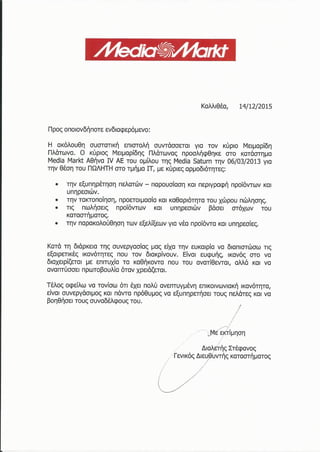 συστατικη επιστολη | PDF