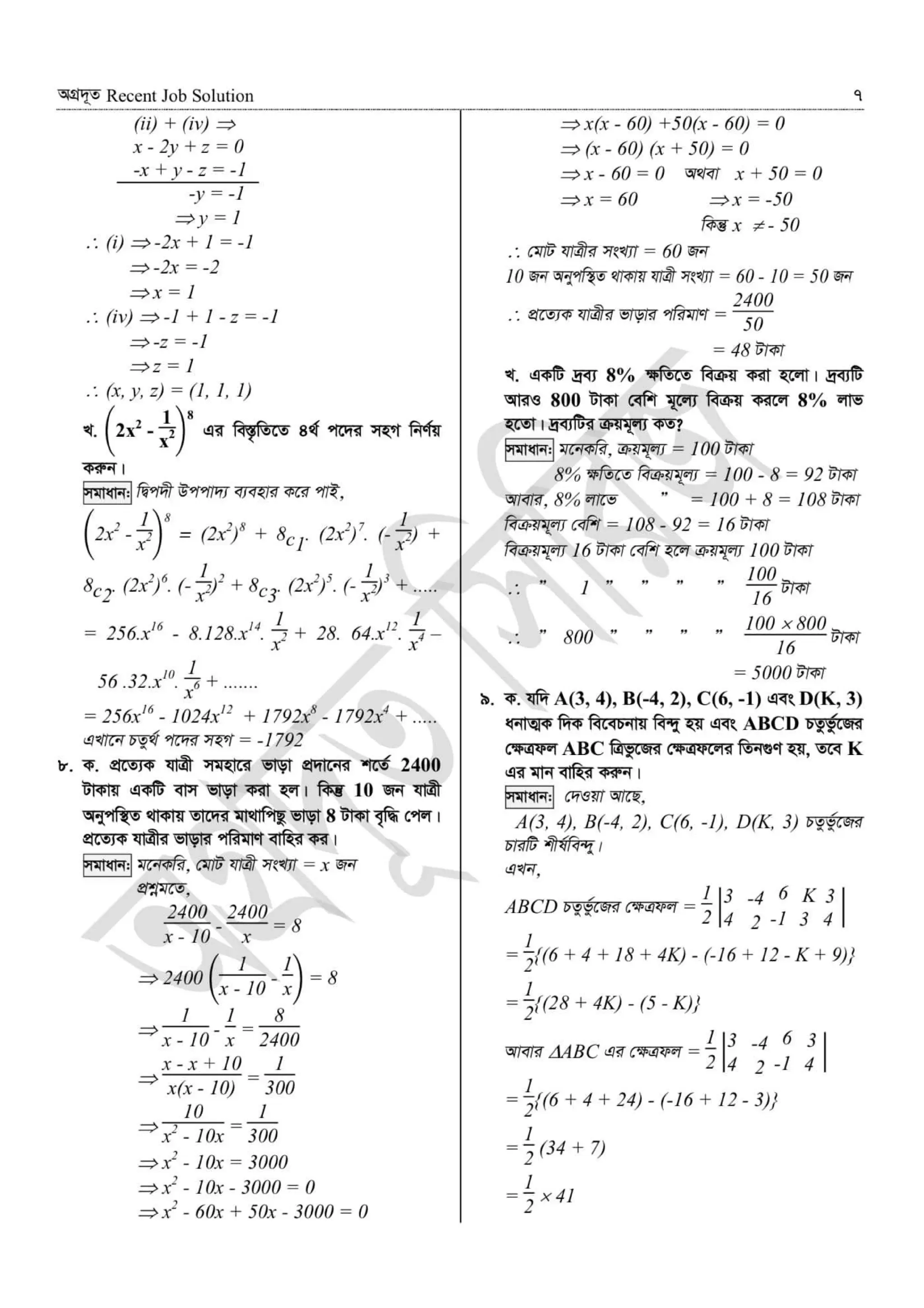 45th BCS Written Mathematical Reasoning Question Solution.pdf