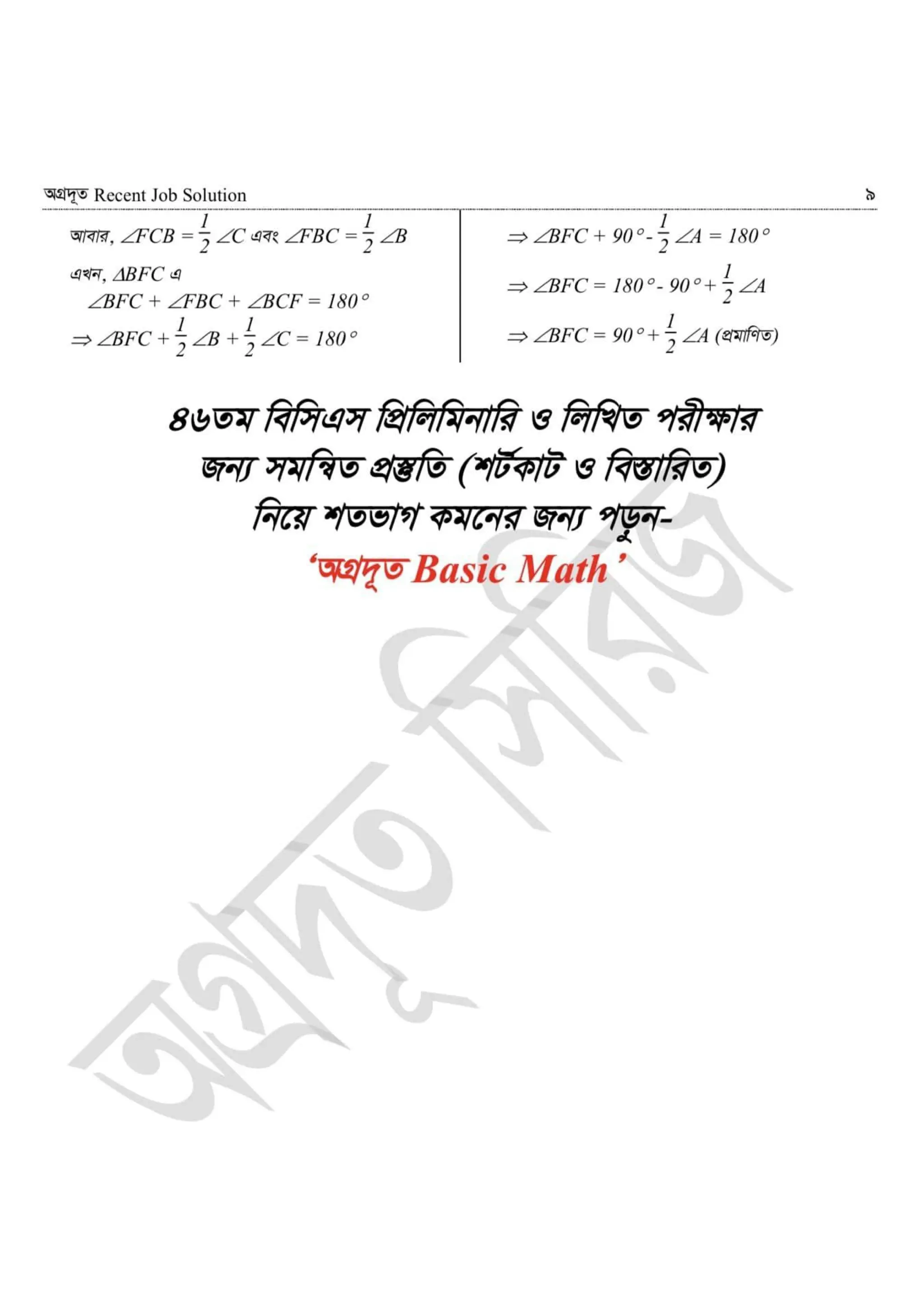 45th BCS Written Mathematical Reasoning Question Solution.pdf
