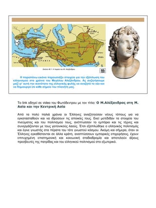 46. Ο ελληνισμός της διασποράς | PDF