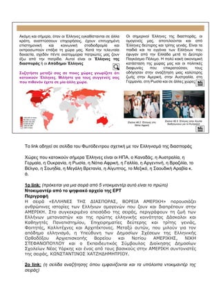 46. Ο ελληνισμός της διασποράς | PDF