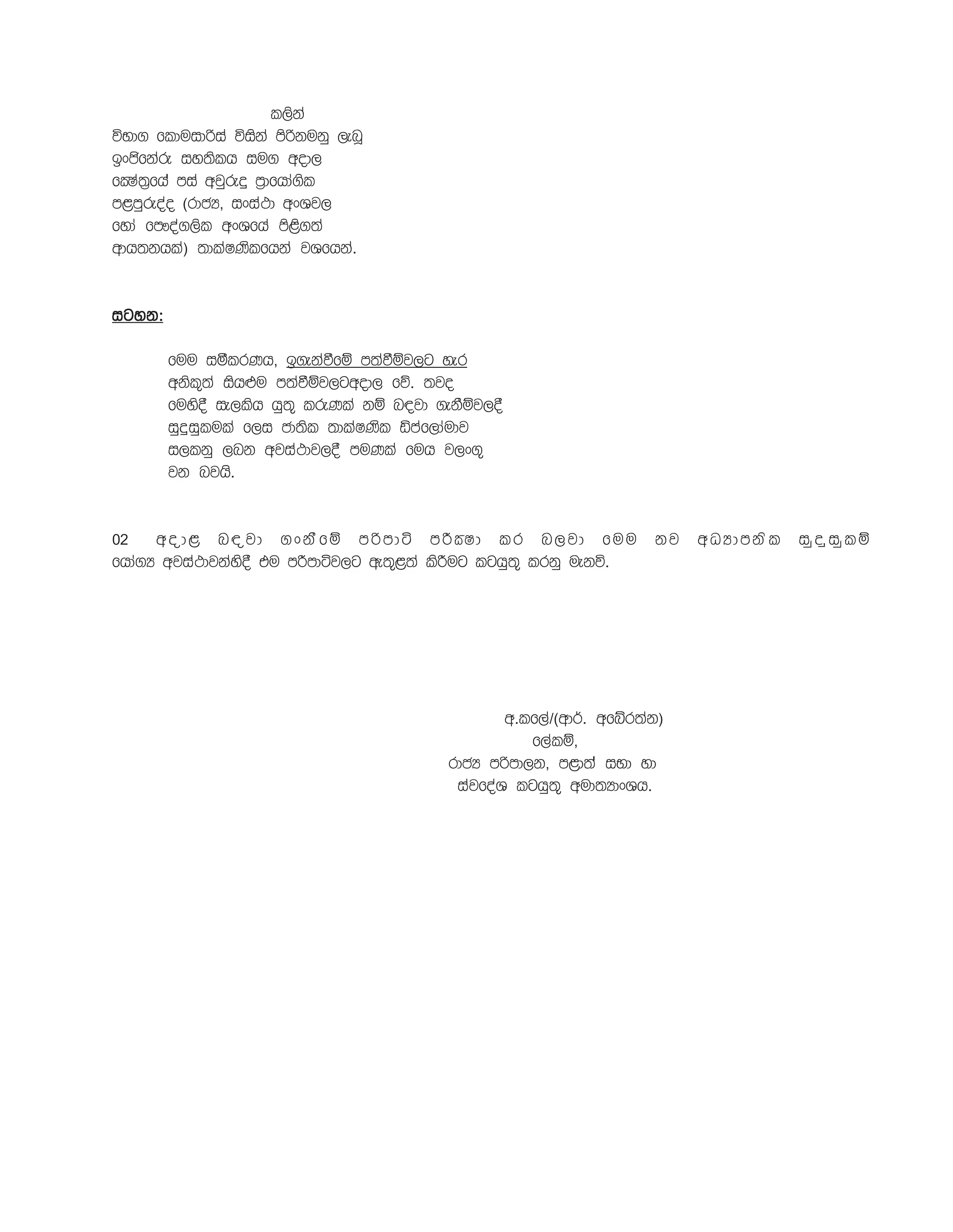 HNDA Circular 46 1990(sin) | PDF