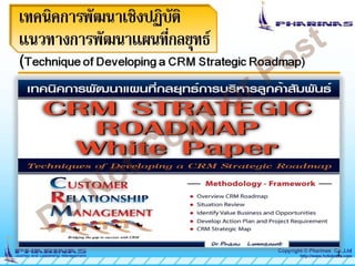 46. CRM Strategic Roadmap White Paper Demo | PPT