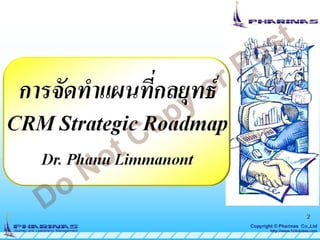 46. CRM Strategic Roadmap White Paper Demo | PPT
