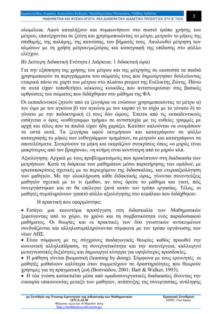 Μαθηματικά_και_Φυσική_Αγω | PDF