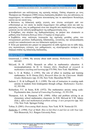 Μαθηματικά_και_Φυσική_Αγω | PDF