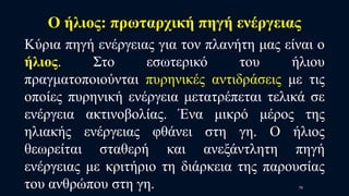 ΕΝΕΡΓΕΙΑ-ΕΡΓΟ-ΙΣΧΥΣ | PDF