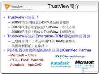 優碩-2012_產品簡介TrustView Introduction | PDF