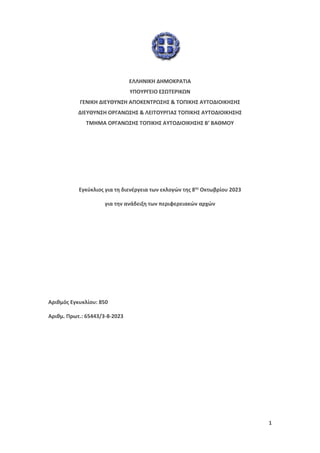 ΡΚΚΜ46ΜΤΛ6-ΦΝ7.pdf
