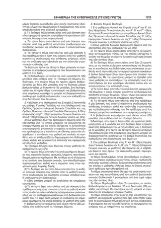 ΠΡΟΕΔΡΙΚΟ ΔΙΑΤΑΓΜΑ ΥΠ’ ΑΡΙΘΜ. 46 Αξιολόγηση των μαθητών του Γενικού ...