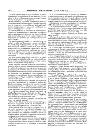 ΠΡΟΕΔΡΙΚΟ ΔΙΑΤΑΓΜΑ ΥΠ’ ΑΡΙΘΜ. 46 Αξιολόγηση των μαθητών του Γενικού ...