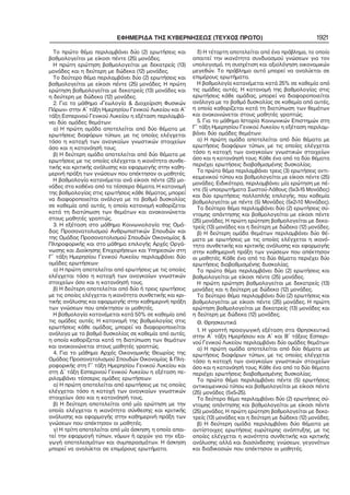 ΠΡΟΕΔΡΙΚΟ ΔΙΑΤΑΓΜΑ ΥΠ’ ΑΡΙΘΜ. 46 Αξιολόγηση των μαθητών του Γενικού ...