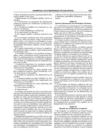 ΠΡΟΕΔΡΙΚΟ ΔΙΑΤΑΓΜΑ ΥΠ’ ΑΡΙΘΜ. 46 Αξιολόγηση των μαθητών του Γενικού ...