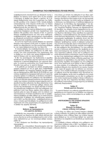 ΠΡΟΕΔΡΙΚΟ ΔΙΑΤΑΓΜΑ ΥΠ’ ΑΡΙΘΜ. 46 Αξιολόγηση των μαθητών του Γενικού ...