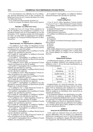ΠΡΟΕΔΡΙΚΟ ΔΙΑΤΑΓΜΑ ΥΠ’ ΑΡΙΘΜ. 46 Αξιολόγηση των μαθητών του Γενικού ...