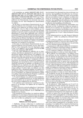 ΠΡΟΕΔΡΙΚΟ ΔΙΑΤΑΓΜΑ ΥΠ’ ΑΡΙΘΜ. 46 Αξιολόγηση των μαθητών του Γενικού ...