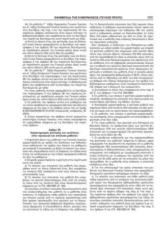 ΠΡΟΕΔΡΙΚΟ ΔΙΑΤΑΓΜΑ ΥΠ’ ΑΡΙΘΜ. 46 Αξιολόγηση των μαθητών του Γενικού ...