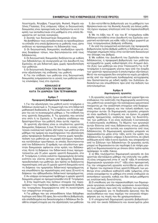 ΠΡΟΕΔΡΙΚΟ ΔΙΑΤΑΓΜΑ ΥΠ’ ΑΡΙΘΜ. 46 Αξιολόγηση των μαθητών του Γενικού ...
