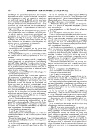 ΠΡΟΕΔΡΙΚΟ ΔΙΑΤΑΓΜΑ ΥΠ’ ΑΡΙΘΜ. 46 Αξιολόγηση των μαθητών του Γενικού ...