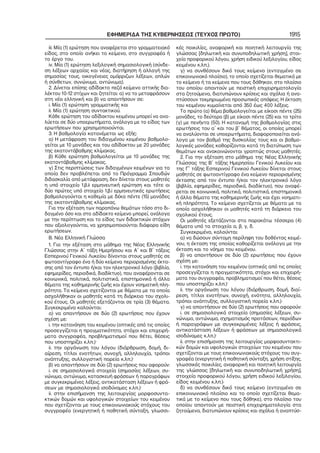 ΠΡΟΕΔΡΙΚΟ ΔΙΑΤΑΓΜΑ ΥΠ’ ΑΡΙΘΜ. 46 Αξιολόγηση των μαθητών του Γενικού ...
