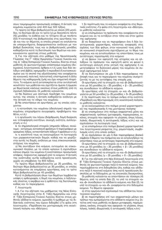 ΠΡΟΕΔΡΙΚΟ ΔΙΑΤΑΓΜΑ ΥΠ’ ΑΡΙΘΜ. 46 Αξιολόγηση των μαθητών του Γενικού ...