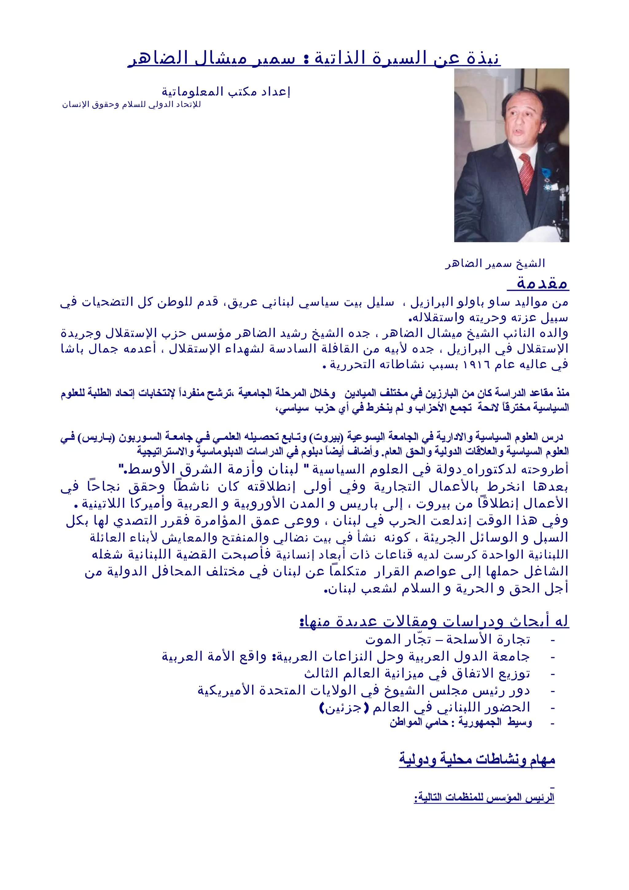 cv samir Michel el daher | DOC