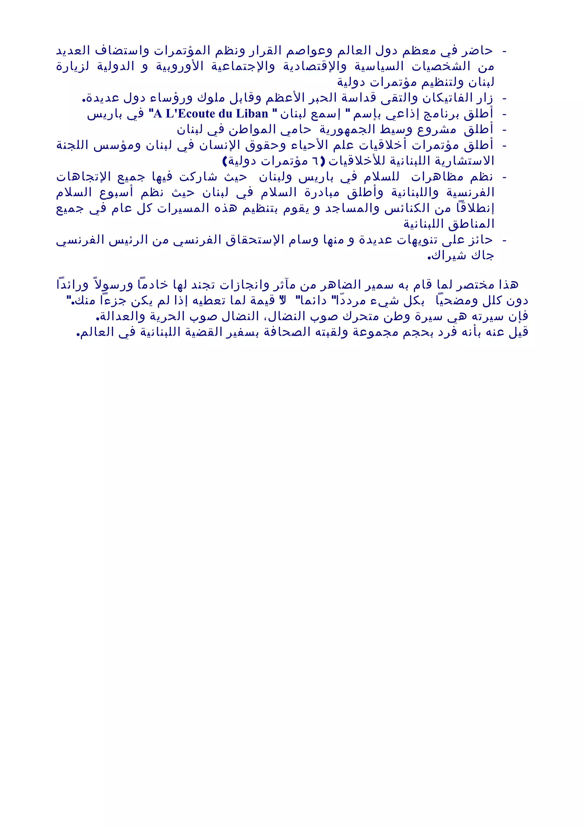 cv samir Michel el daher | PDF
