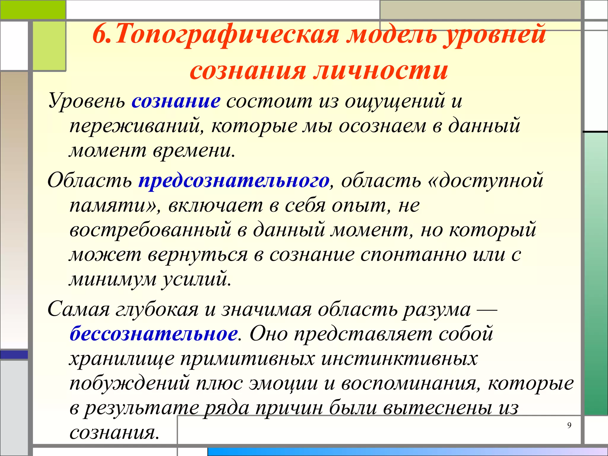 468838 2232 f_psihaonaliticheskaya_koncepciya_freyda | PPT