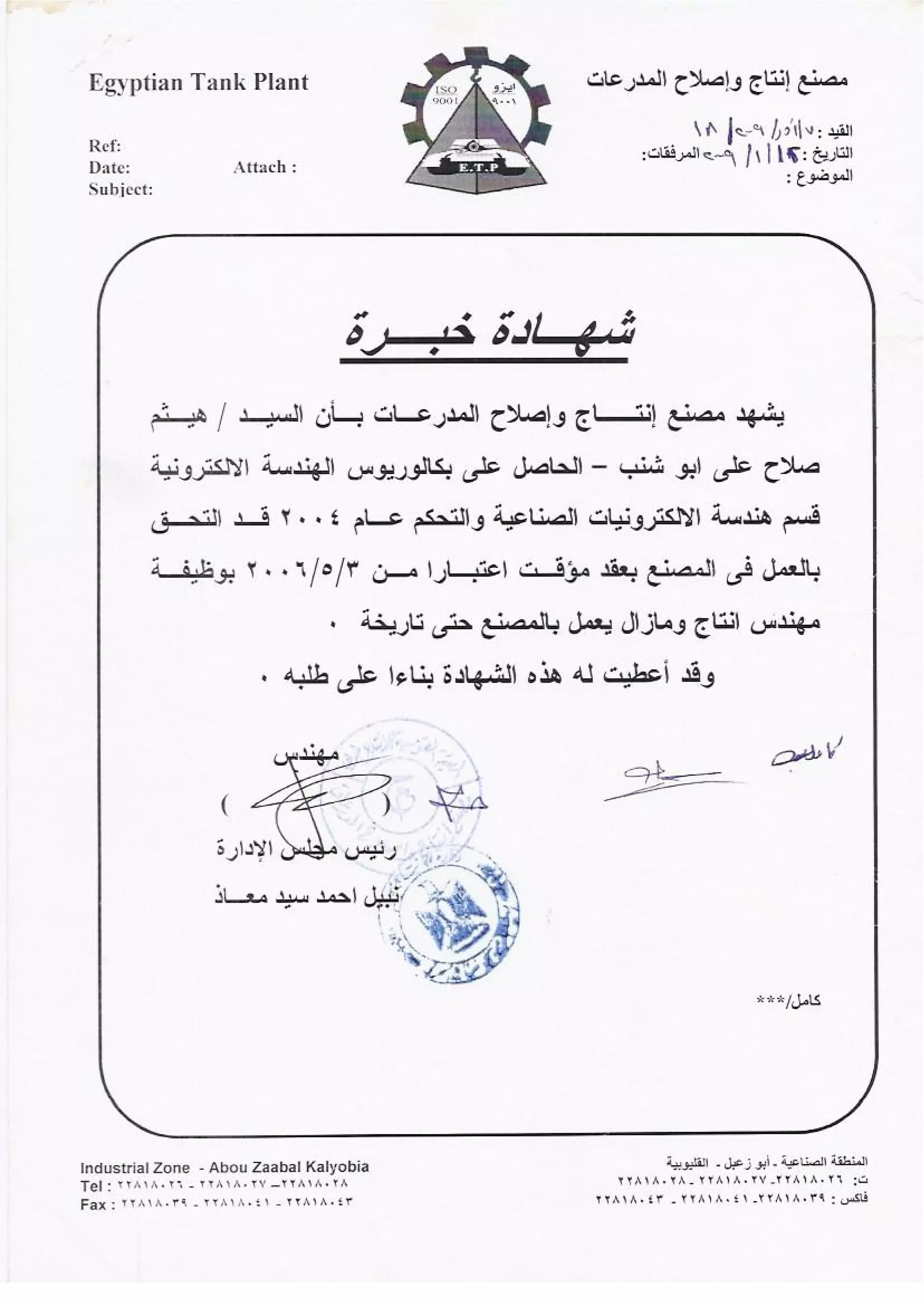 Egyptian Tank Plant certificate | PDF