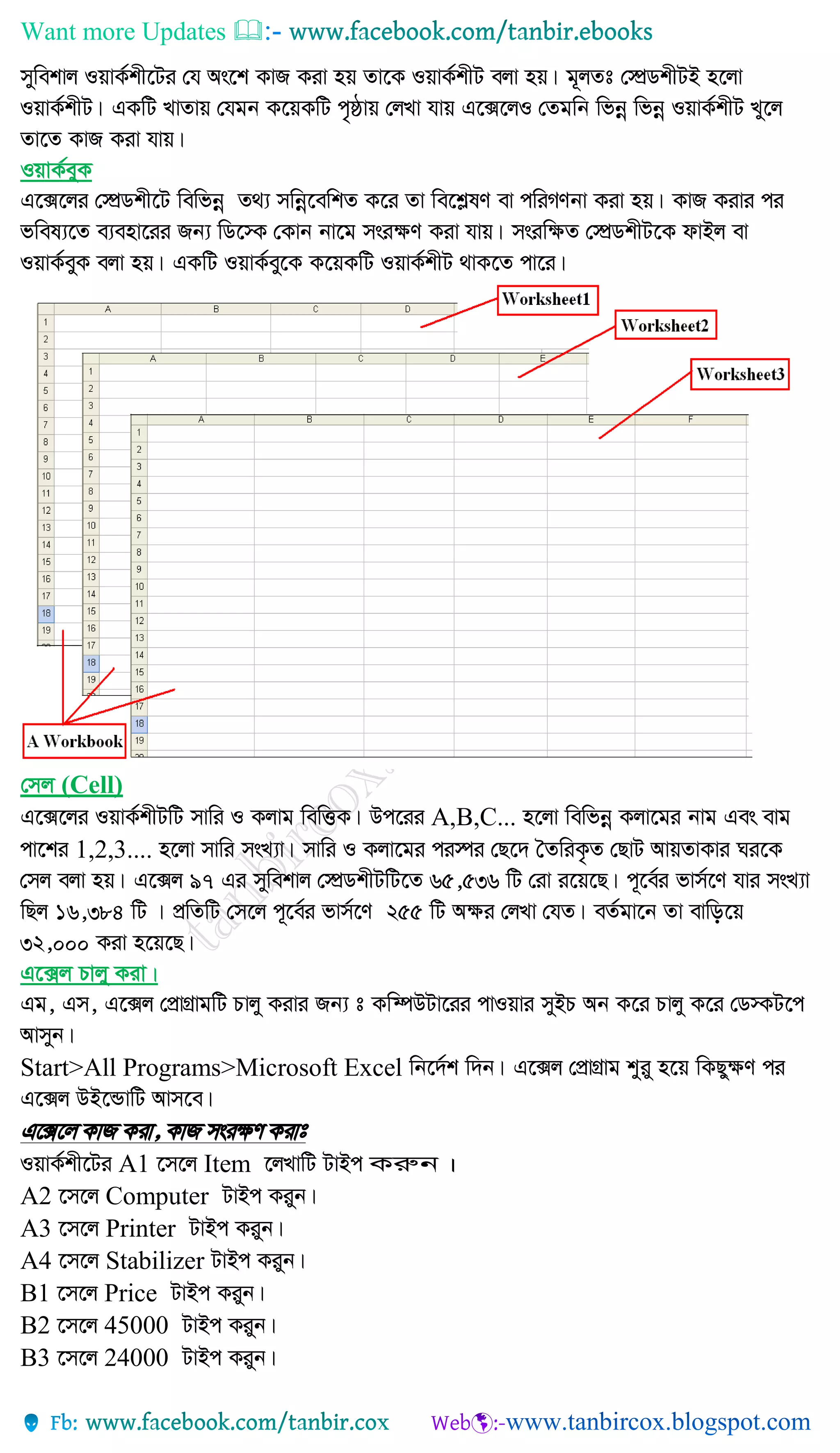MS Excel bengali complete tutorial with image | PDF